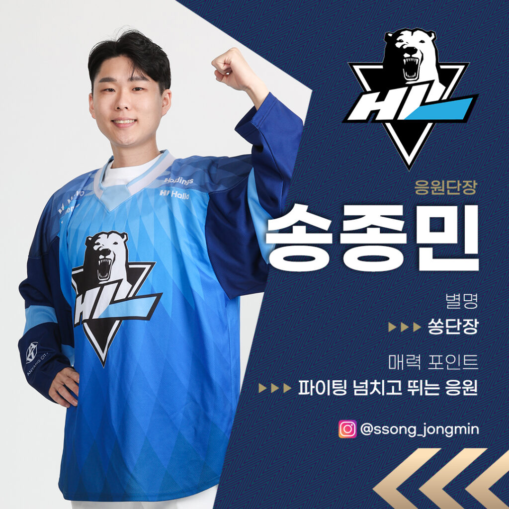 응원단 – HL ANYANG