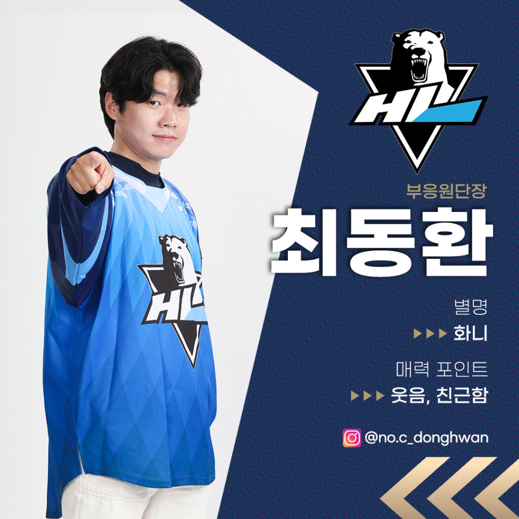 응원단 – HL ANYANG