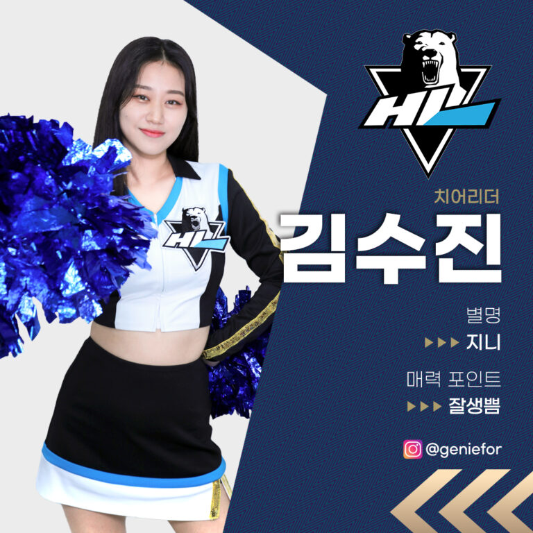 응원단 – HL ANYANG