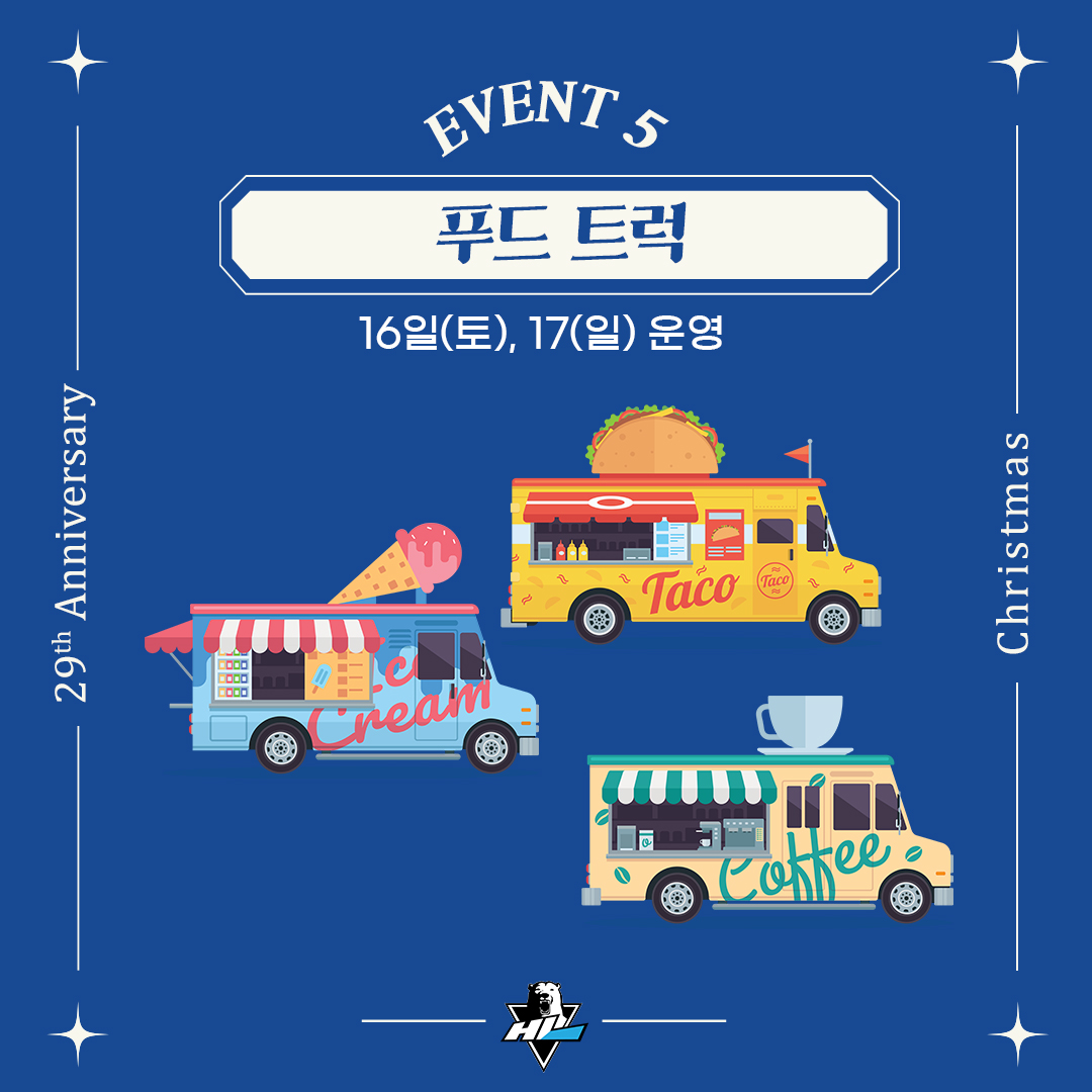 [12/16-17 홈경기 이벤트] 김기성 은퇴식 & 가수 류수정 퍽드롭 – HL ANYANG