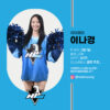 아나운서/응원단 – HL ANYANG